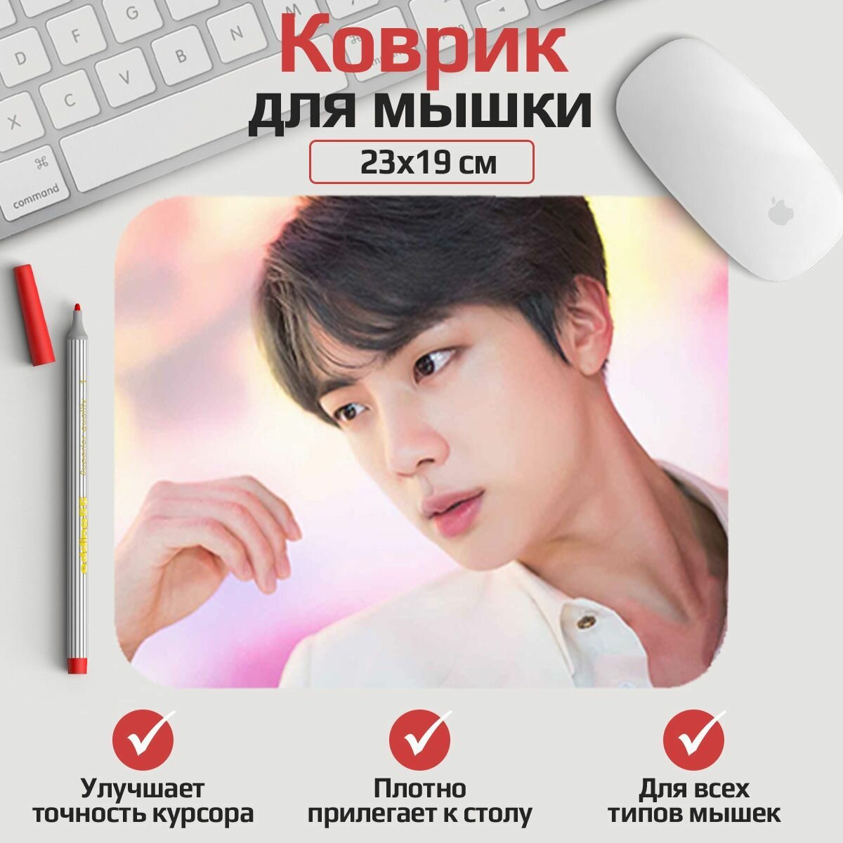 Коврик для мыши BTS - Чимин 23*19 см. Арт. MLKOW0060