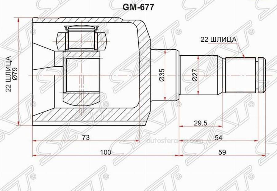 SAT GM677 Шрус (Спереди/ Справа/ Внутр) Chevrolet Aveo 11-15 / Cobalt 13-
