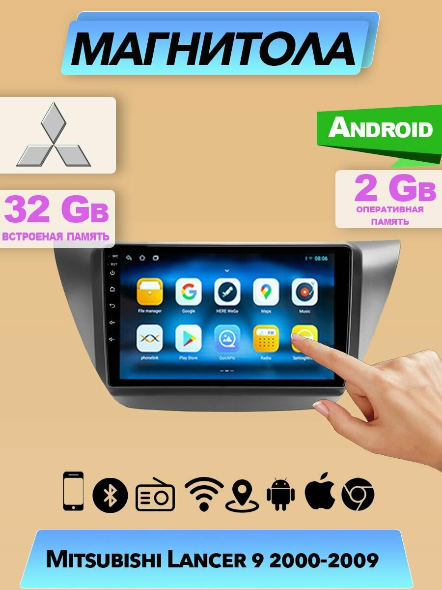 Магнитола Mitsubishi Lancer 9 2000-2009 на Андроид 2/32 Gb, Bluetooth, FM/AM, GPS