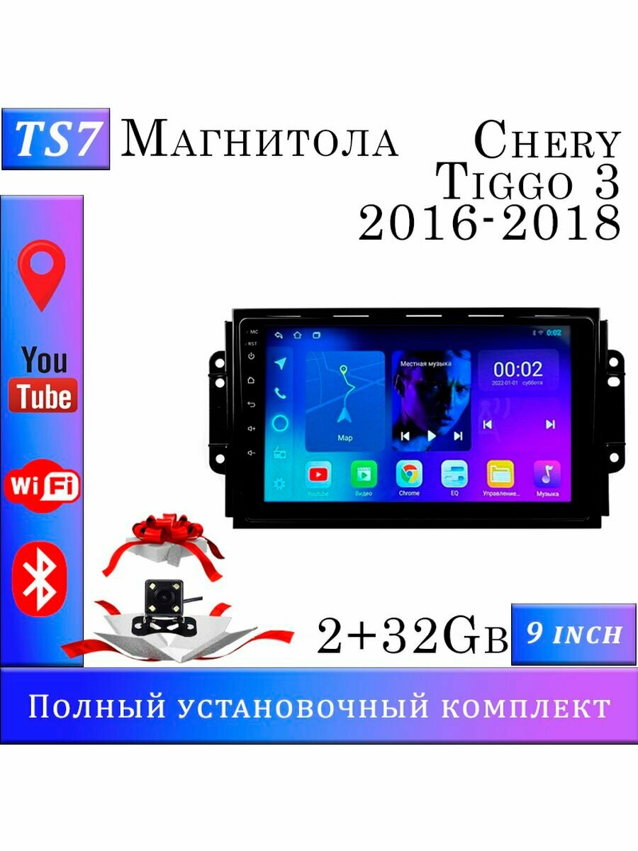 Магнитола TS7 для Chery Tiggo 3 2016-2018 2/32Gb, Bluetooth, FM/AM, GPS