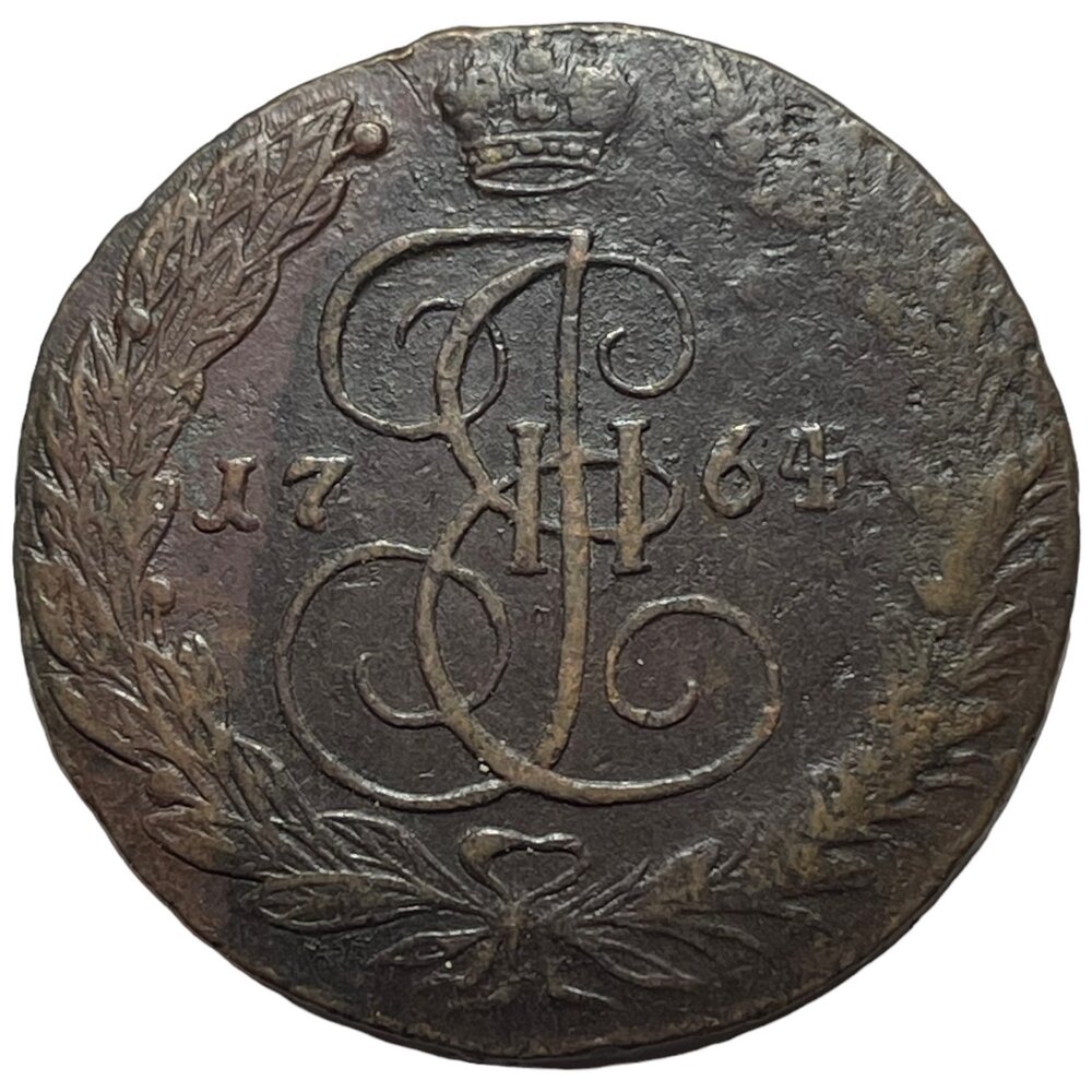 Российская Империя 5 копеек 1764 г. (ЕМ) (4)