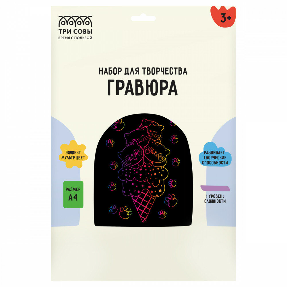 Гравюра с мультицветной основой ТРИ совы "Котомороженое" А4 1 шт