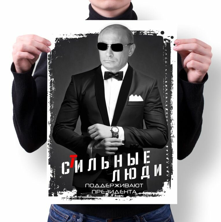 Плакат с Путиным №10, А1