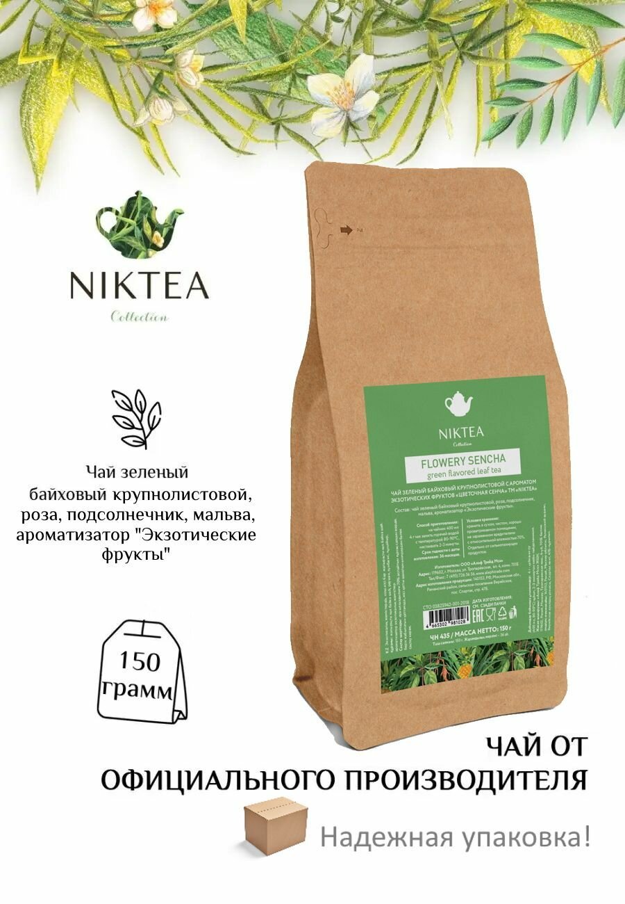 Niktea Flowery Sencha / Цветочная Сенча чай зелёный листовой 150 гр.