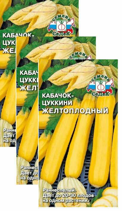 Семена кабачков "Желтоплодные", 3 упаковки по 2 грамма от "СеДеКа"