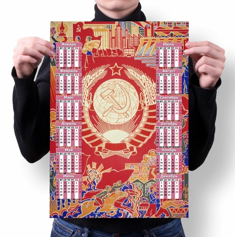 Календарь настенный СССР №16, А1