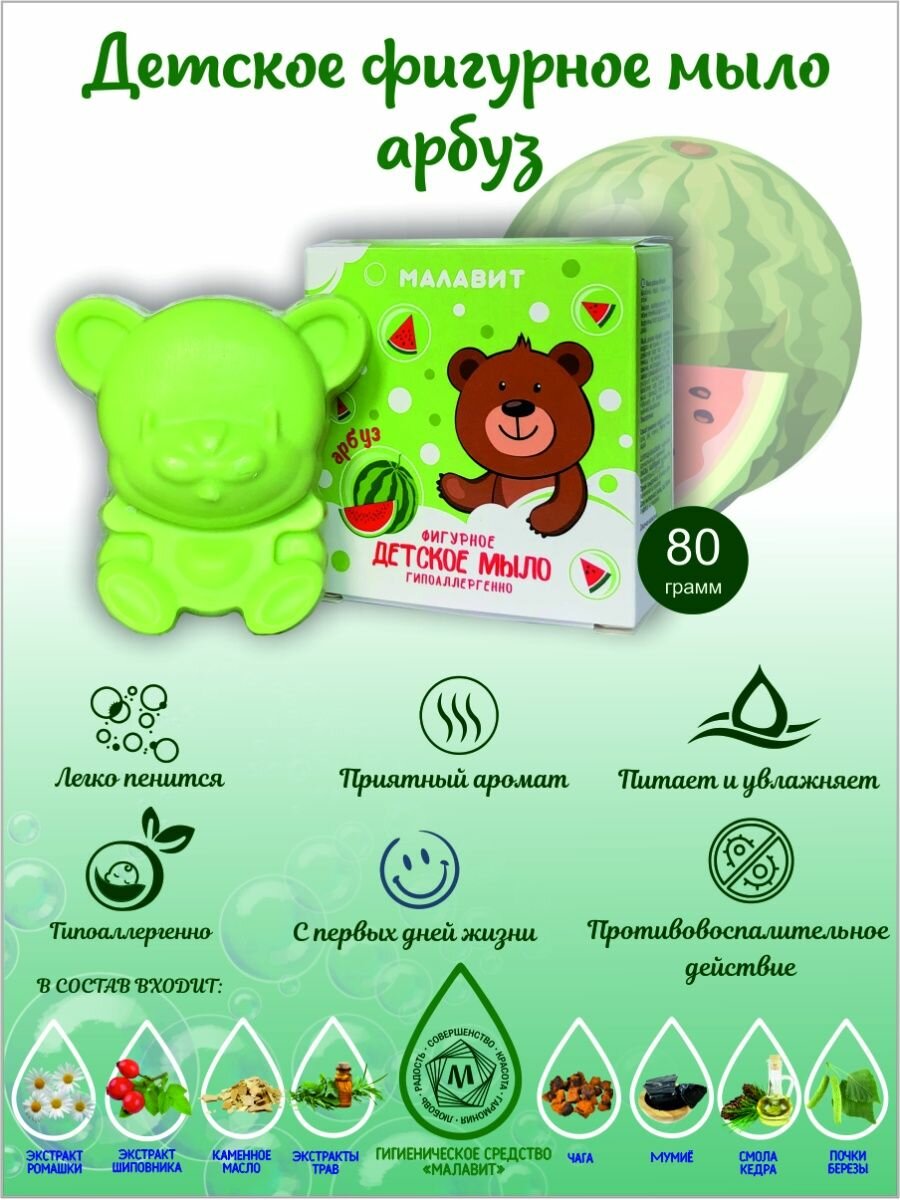 Мыло фигурное арбуз 80 г