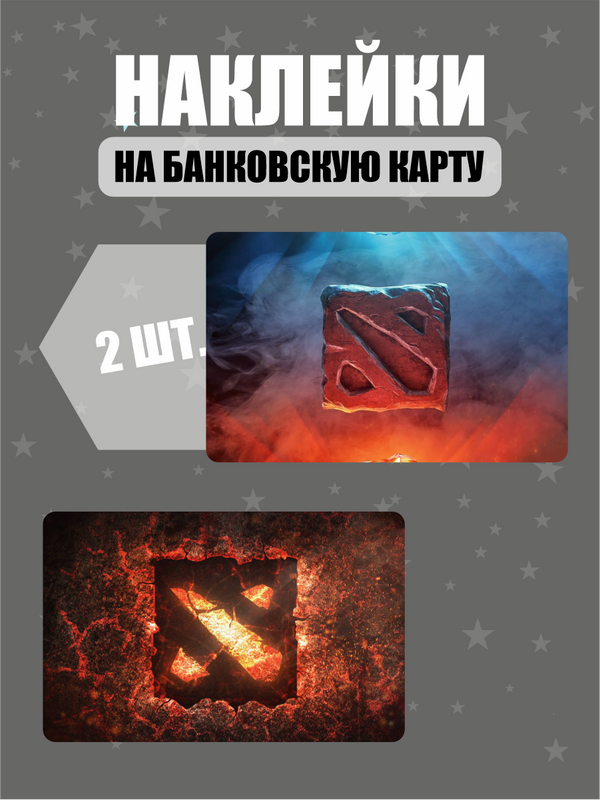 Наклейка на карту банковскую Игра Dota 2 Дота 3