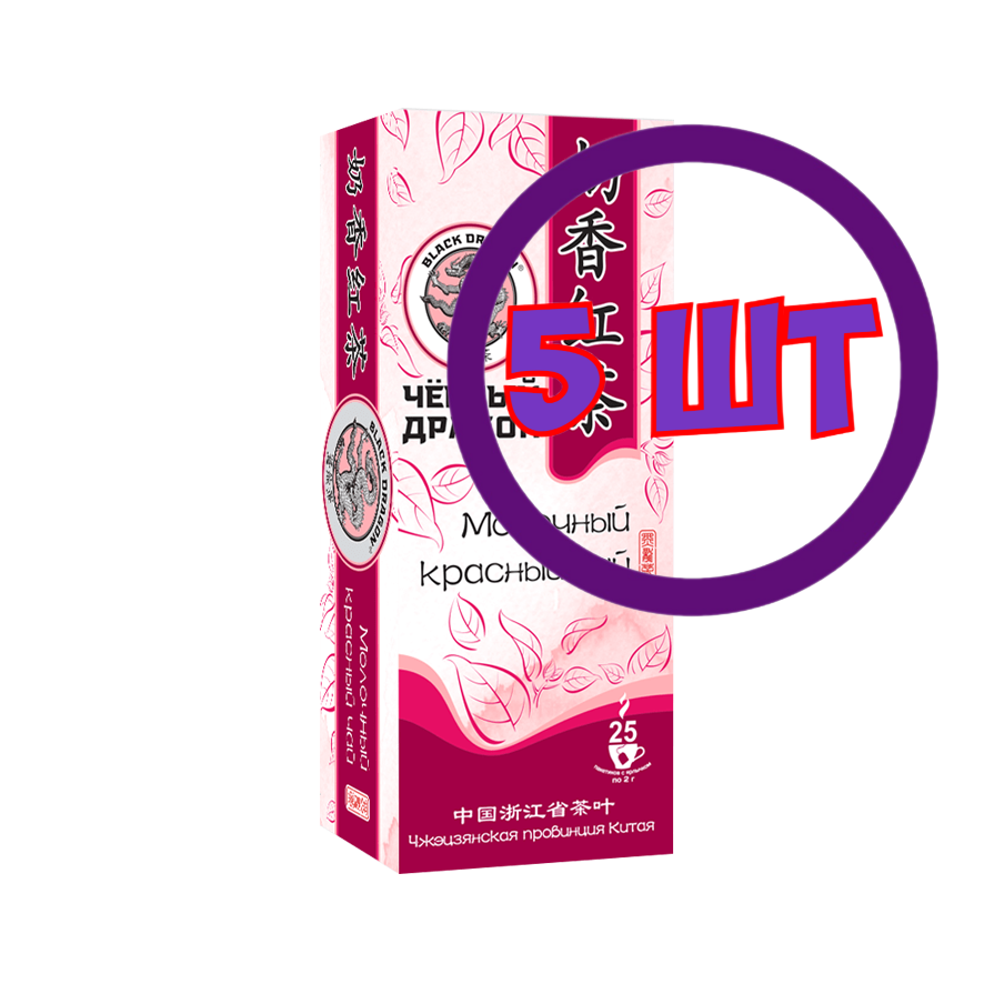 Чай Черный Дракон Молочный красный, 25 пак.*2 г (комплект 5 шт.) 0720632