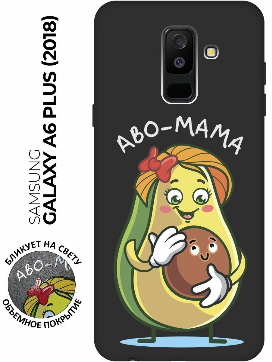 Матовый чехол Avo-Mom для Samsung Galaxy A6+ (2018) / Самсунг А6 Плюс 2018 с 3D эффектом черный