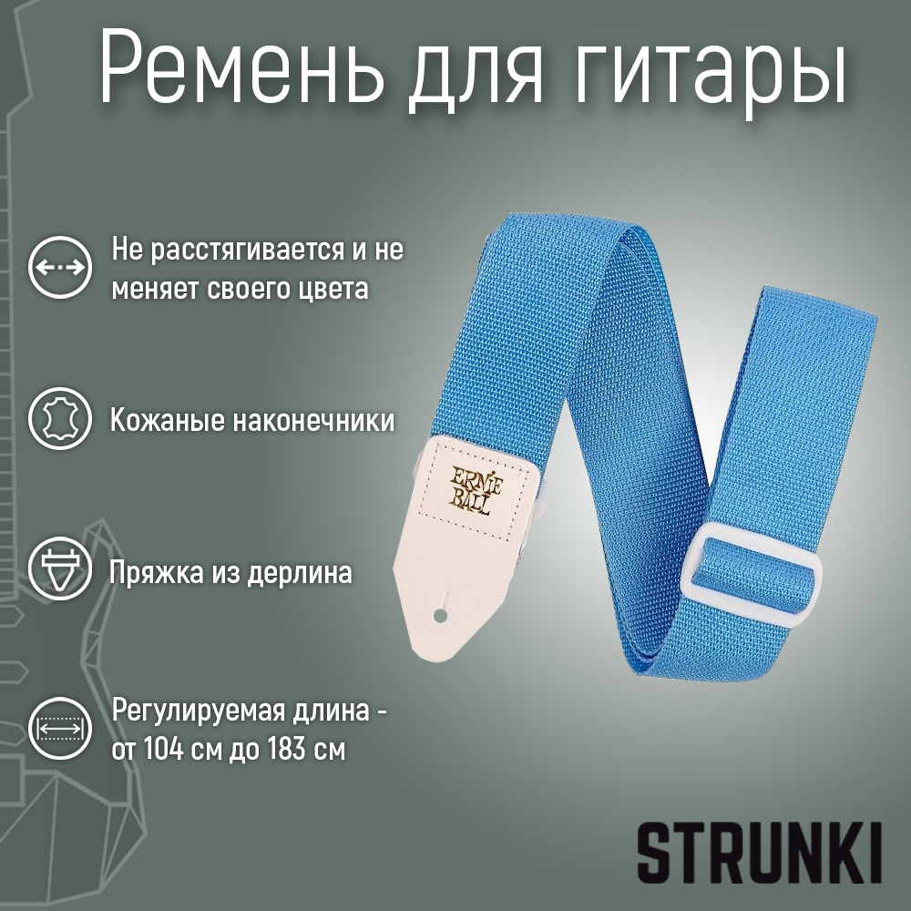 Ремень для гитары ERNIE BALL 5348 PolyPro Soft Blue, голубой