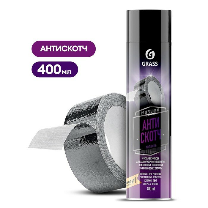 GRASS Антискотч Grass, средство для удаления скотча, 400 мл, аэрозоль