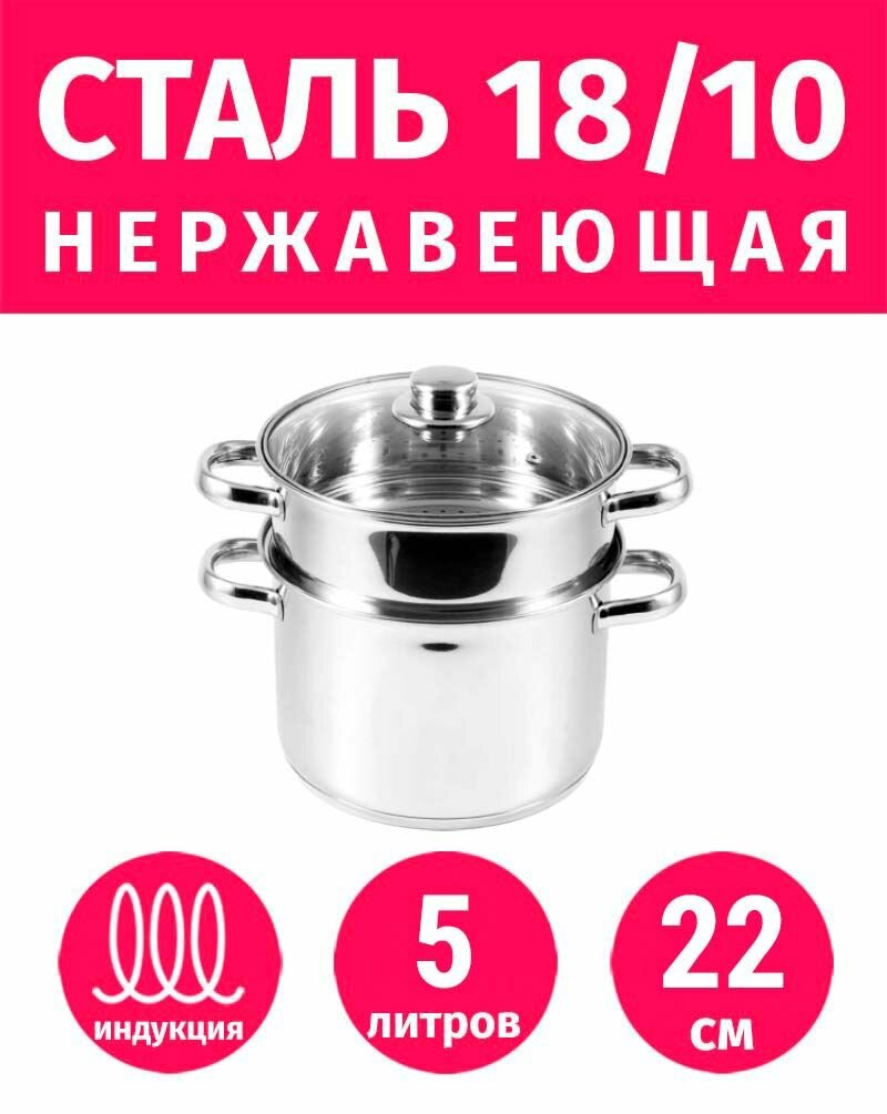 Мантоварка пароварка 5л/22см 2 секции TIMA из нержавеющей стали