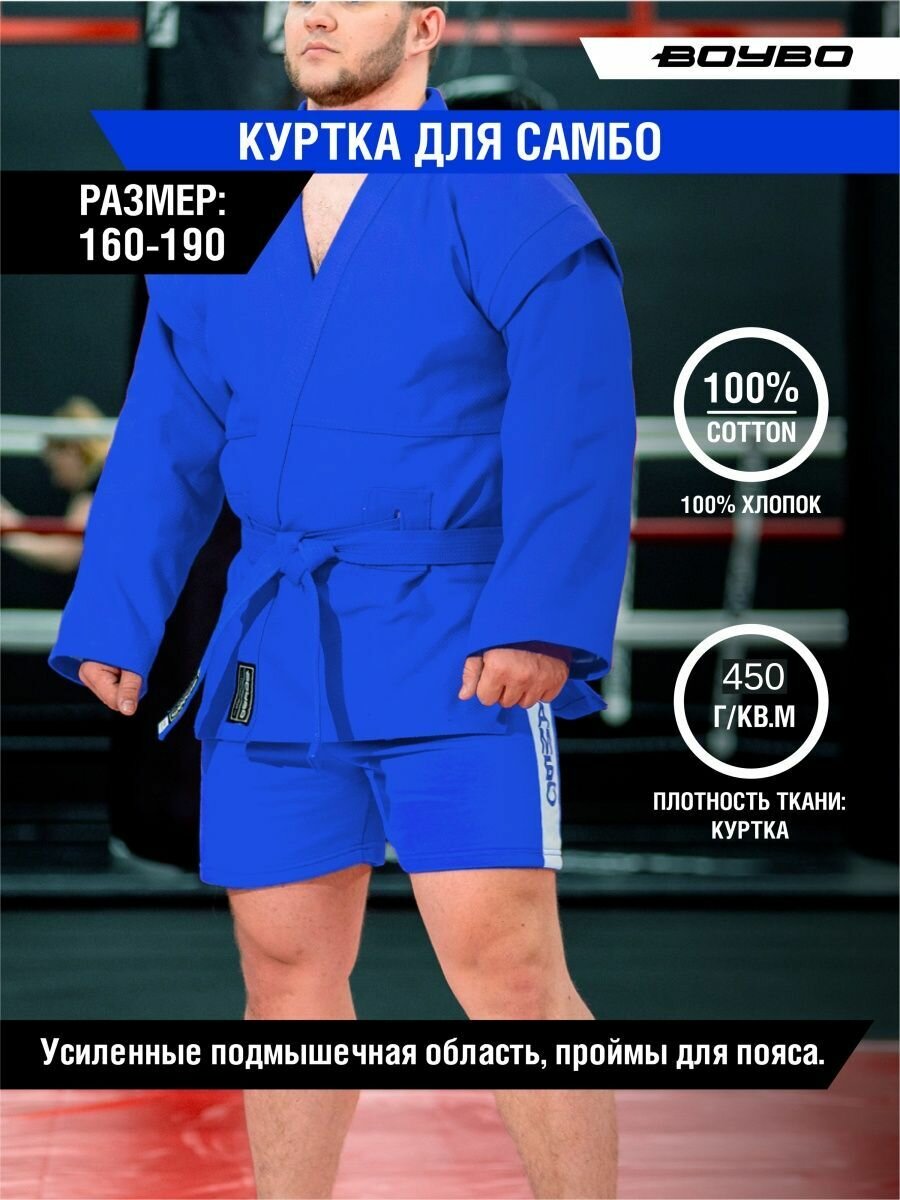 Куртка с поясом для самбо