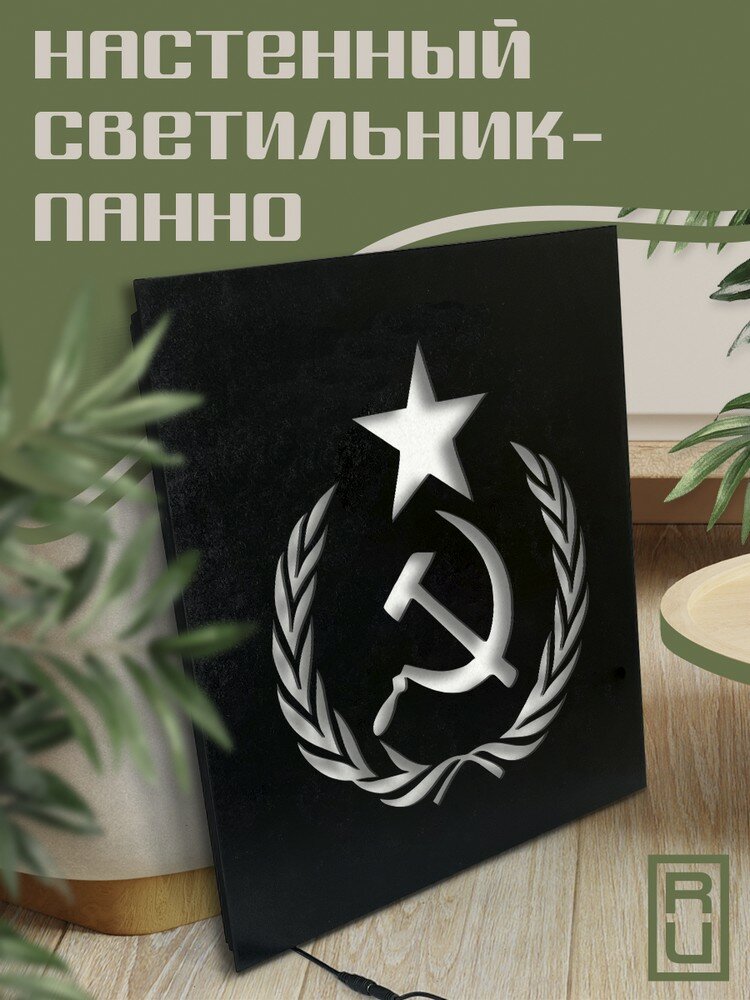 Настенный светильник панно, ссср - 2030