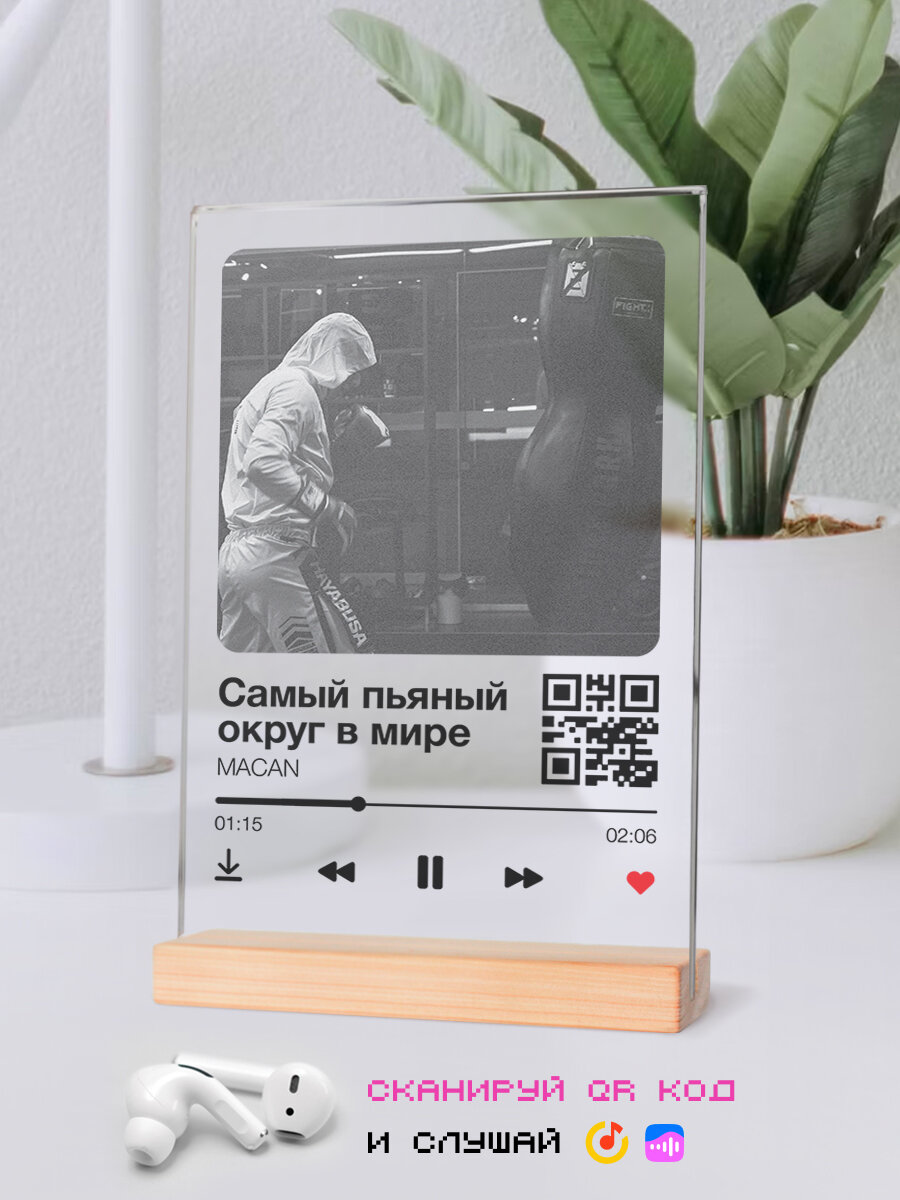 Музыкальный постер Macan