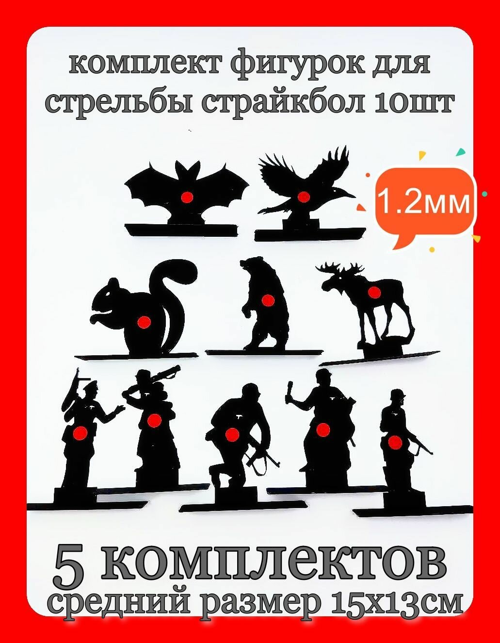 Комплект фигурок мишеней 10 шт. страйкбол минитир - 5 комплектов