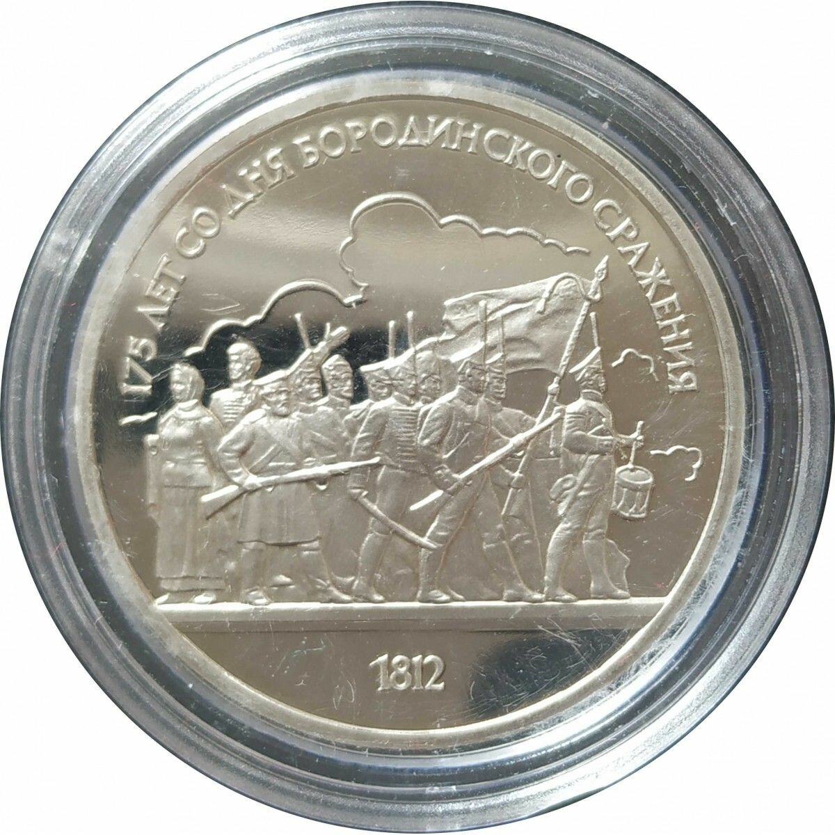 1 рубль 1987 СССР Бородино Барельеф Proof