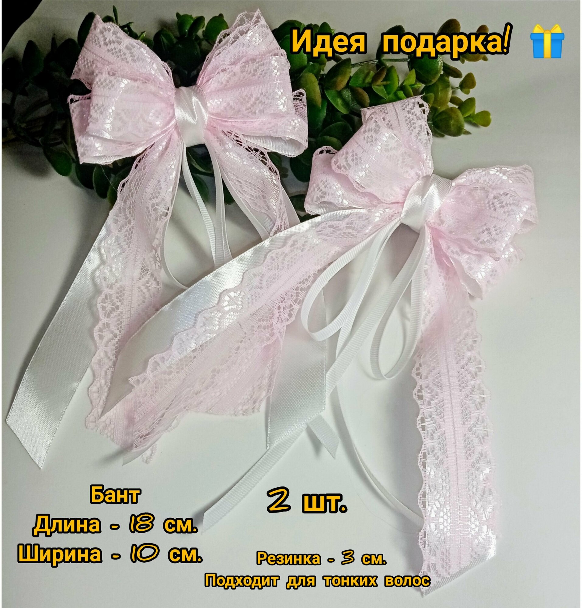 Банты для волос атласные с кружевом.