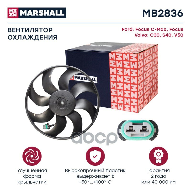 Вентилятор системы охлажения MARSHALL арт. MB2836