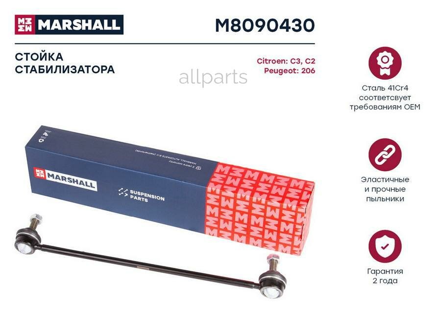 MARSHALL M8090430 стойка стабилизатора передн. ЛЕВ./Прав. CITROEN C3 02-, DS3 09- PEUGEOT 1007 05-, 2008 13-, 206 98- (M8090430)