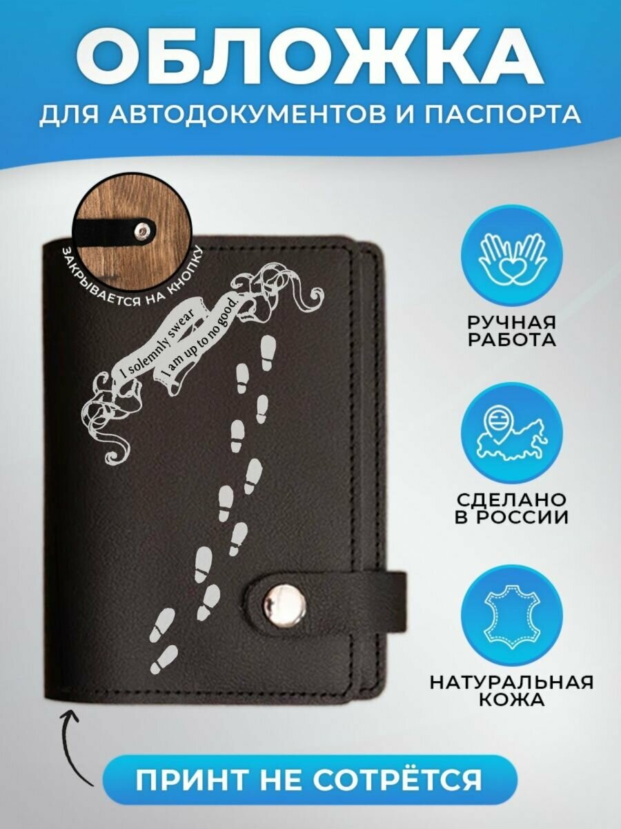 Обложка для автодокументов