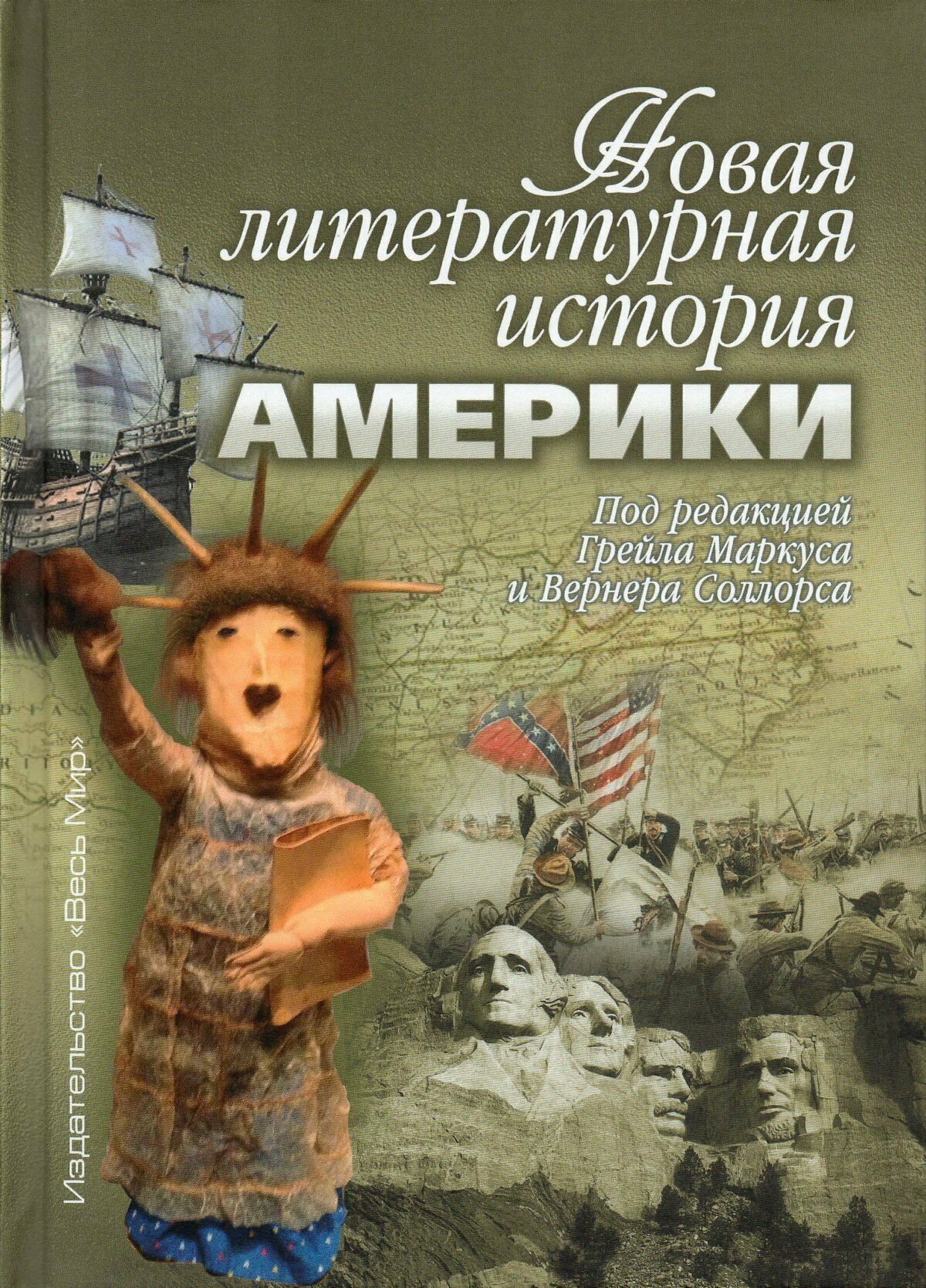 Новая литературная история Америки