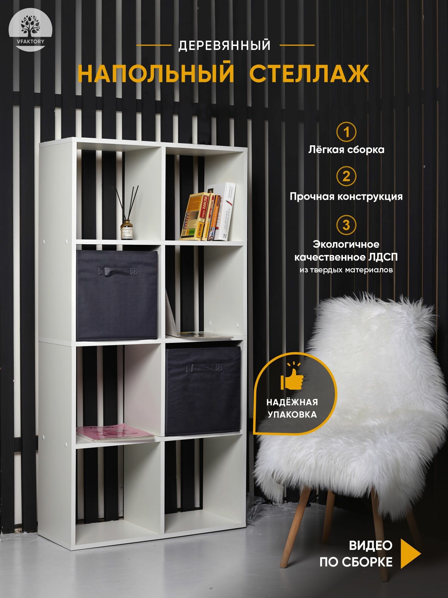 Напольный деревянный стеллаж VFaktory "Соты", 8 секций, 28х71х140 см