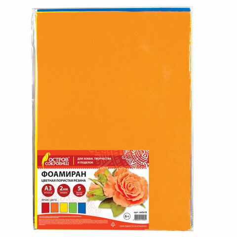 Цветная пористая резина фоамиран А3 толщина 2 мм, 5цв,5л.