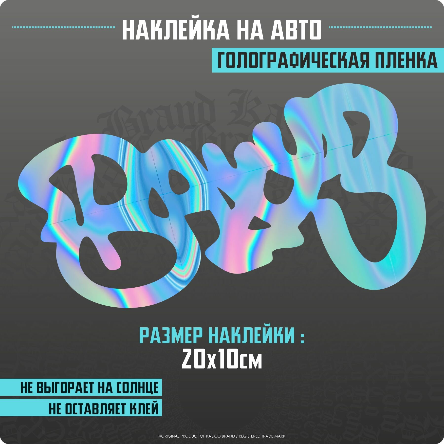 Наклейка на авто Ваху3