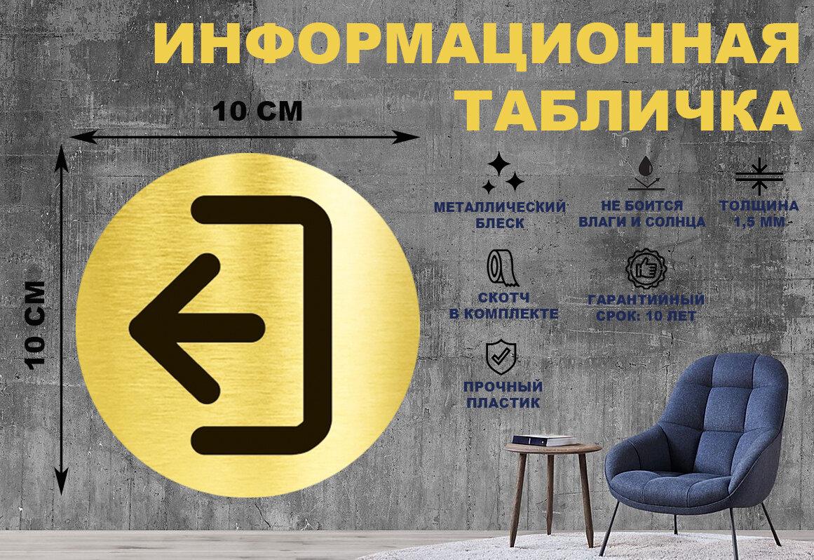 Табличка-пиктограмма "выход" на стену и дверь D100 мм с двусторонним скотчем