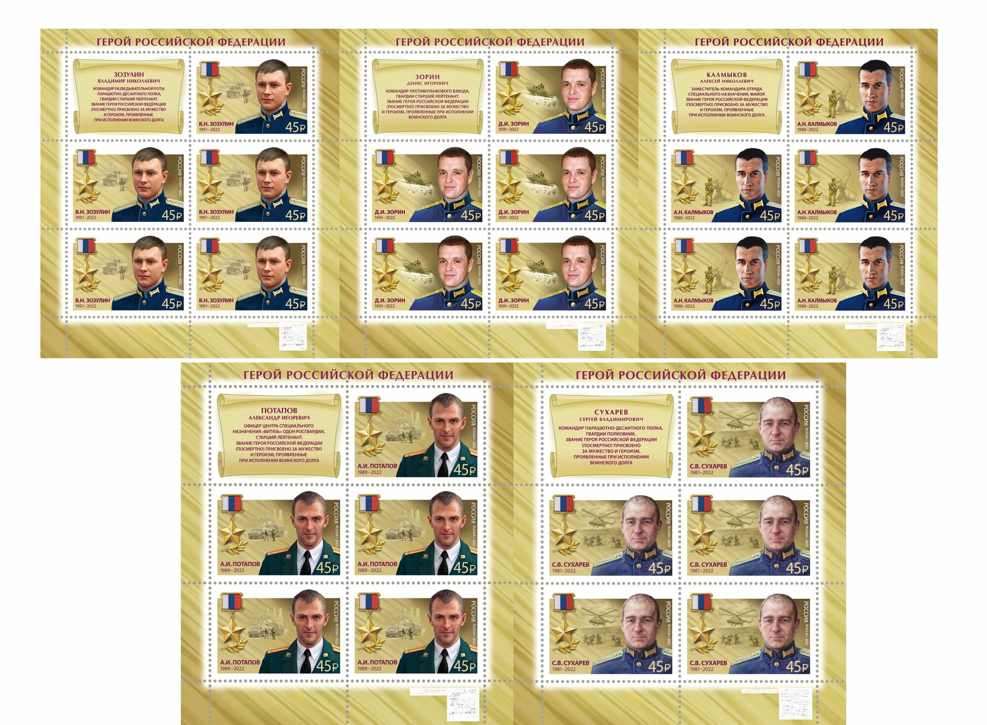 Почтовые марки Россия 2023г. "В. Н. Зозулин , Д. И. Зорин , А. Н. Калмыков , А. И. Потапов , С. В. Сухарев" Люди на марках, Медали MNH