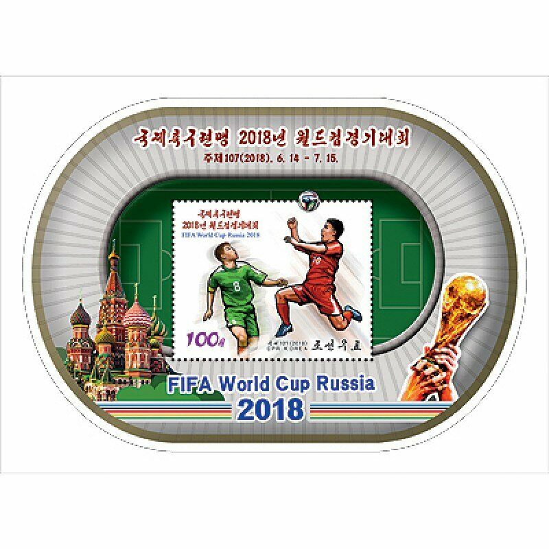 Почтовые марки Северная Корея 2018г. "Чемпионат мира по футболу Россия 2018" Футбол MNH