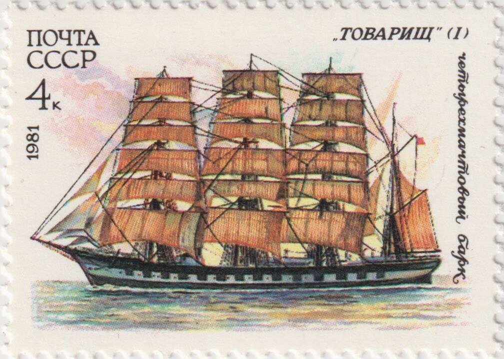 Почтовые марки СССР 1981г. "Кадетские парусные суда - Товарищ" Корабли, Парусники MNH