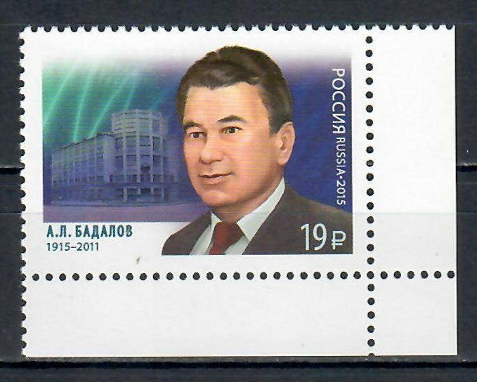 Почтовые марки Россия 2015г. "100 лет со дня рождения А. Л. Бадалова, связиста" Связь MNH