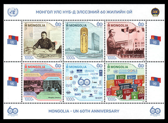 Почтовые марки Монголия 2021г. "60 лет Монголии-ООН" ООН MNH