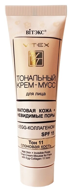 Тональный крем для лица Белита Тональный крем-мусс для лица Матовая кожа и невидимые поры с Egg-коллагеном Spf 15 - Белорусская косметика