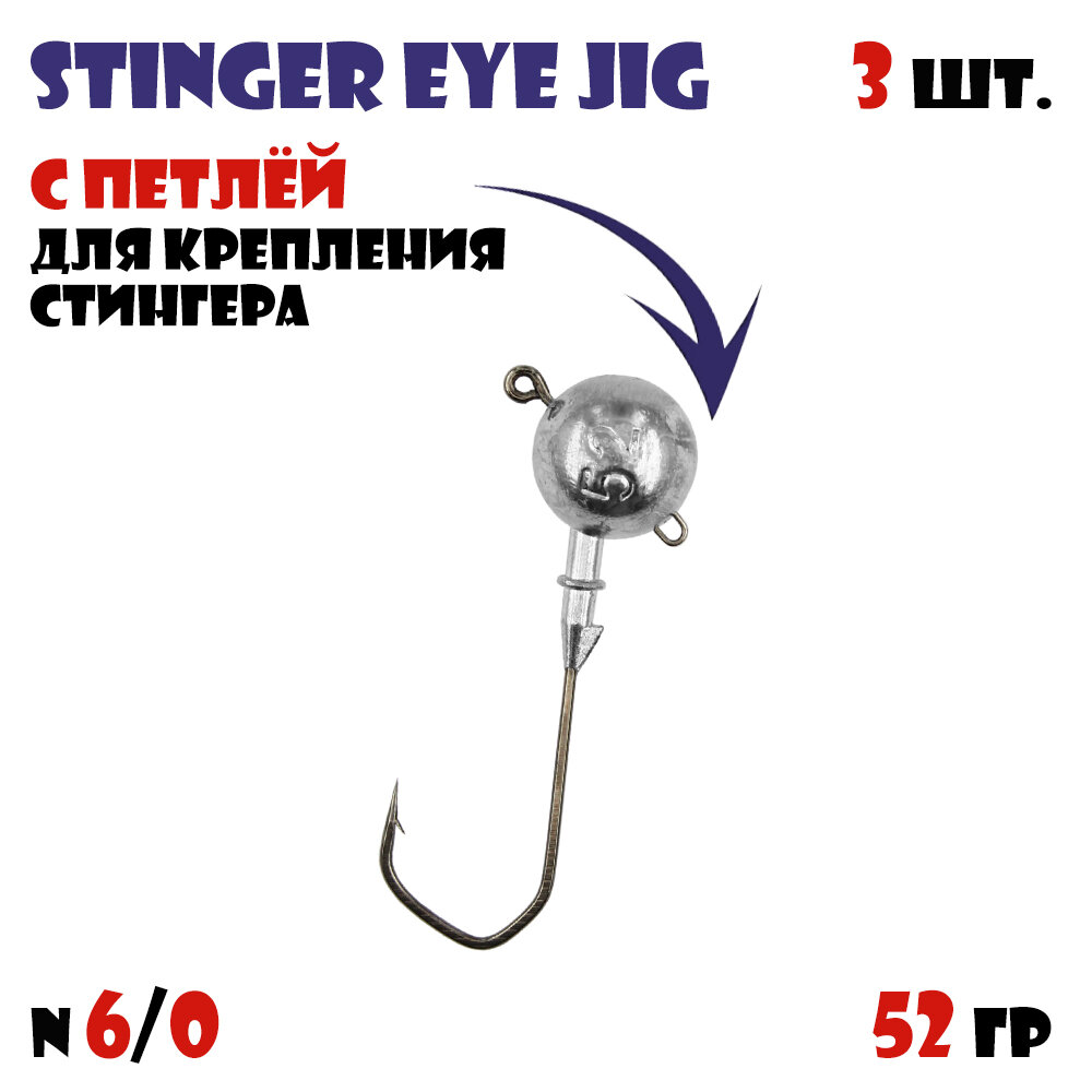 Джиг-головка Vido-Craft Stinger Eye Jig кр-к 6/0 (Barbarian 120) 52 гр