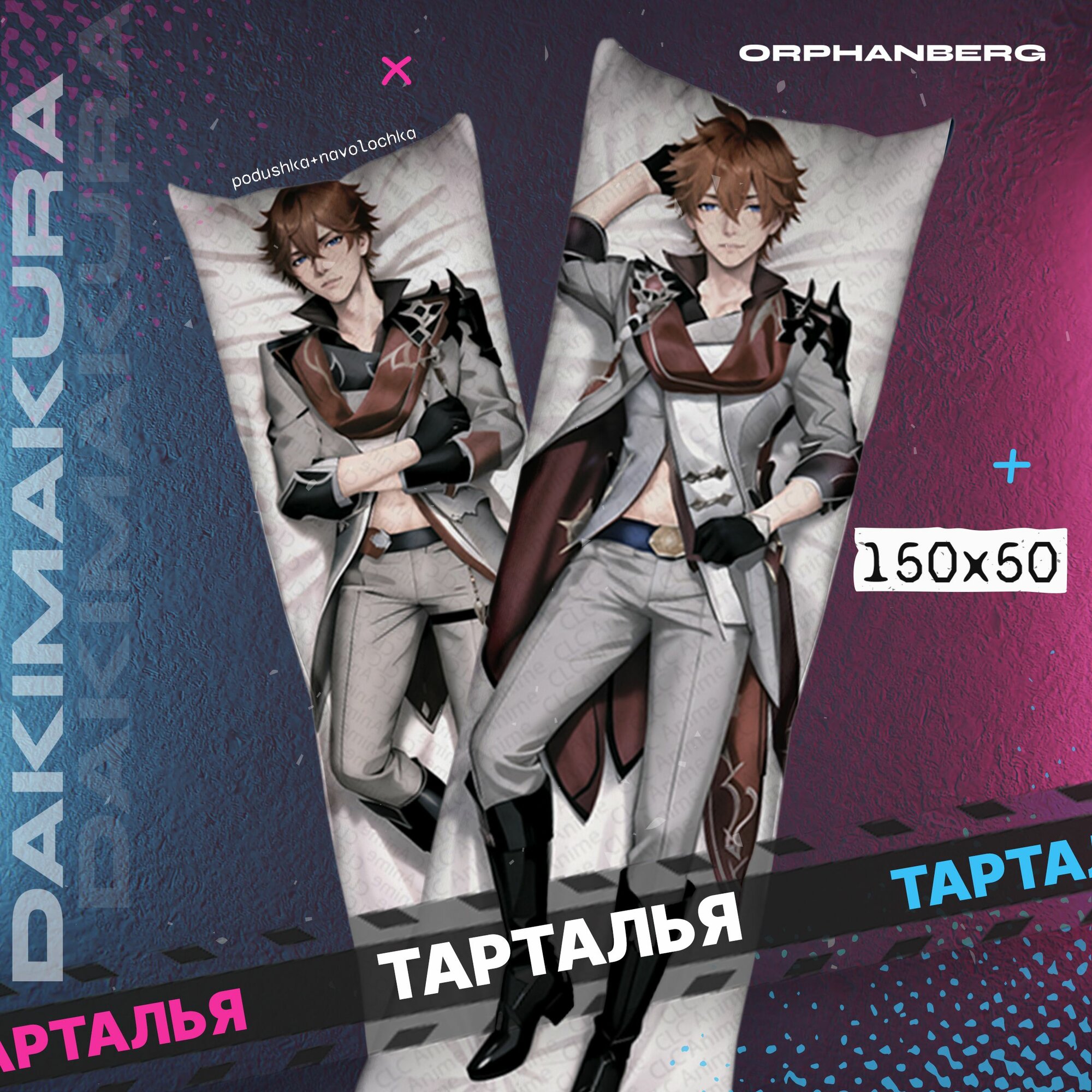 Подушка дакимакура геншин Тарталья