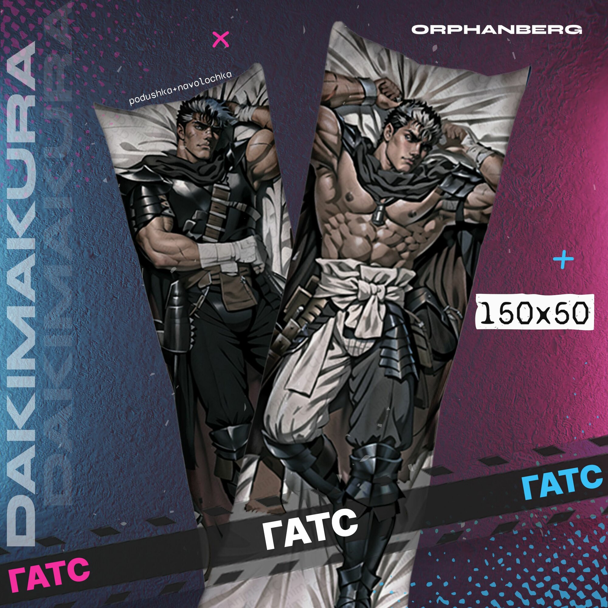 Дакимакура аниме