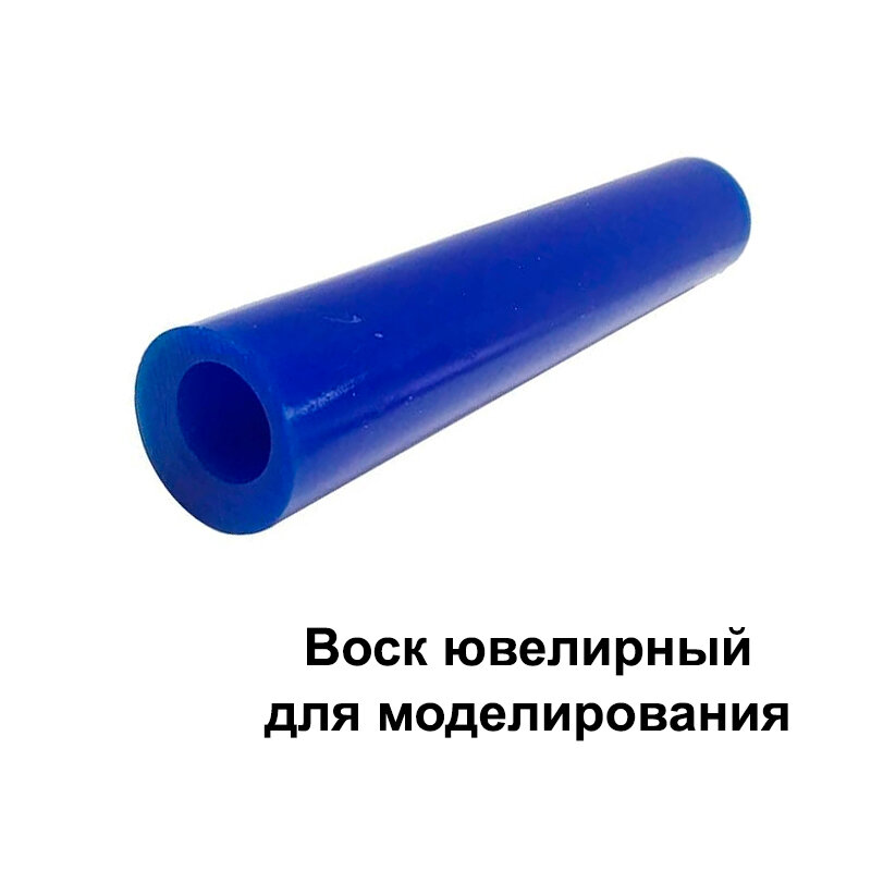 Воск для моделирования ювелирный синий под кольцо