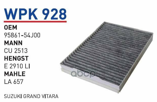 Фильтр салонный (угольный) SUZUKI Grand Vitara WUNDER FILTER WPK928 WUNDER filter арт. WPK928