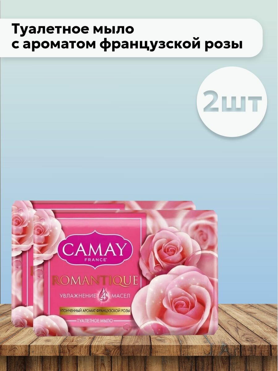 Camay Romantique Набор 2 шт - Туалетное мыло с ароматом