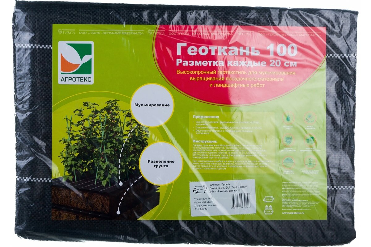 Агротекс Профф Геоткань 100 1,6х5м чёрный с белой нитью 32.01.19.02.02.060.0005.1600.00