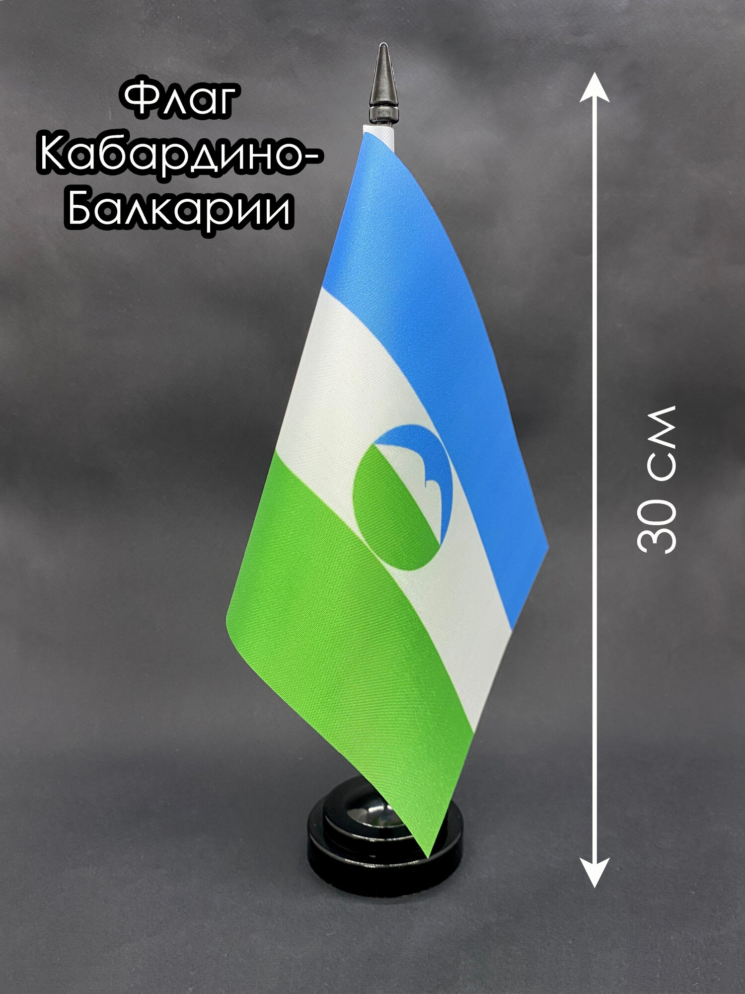 Кабардино-Балкария. Настольный флаг