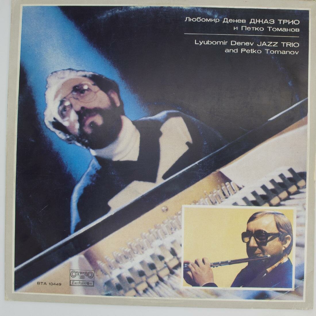 Виниловая пластинка Любомир Денев - Джаз Трио, 1xLP, NM