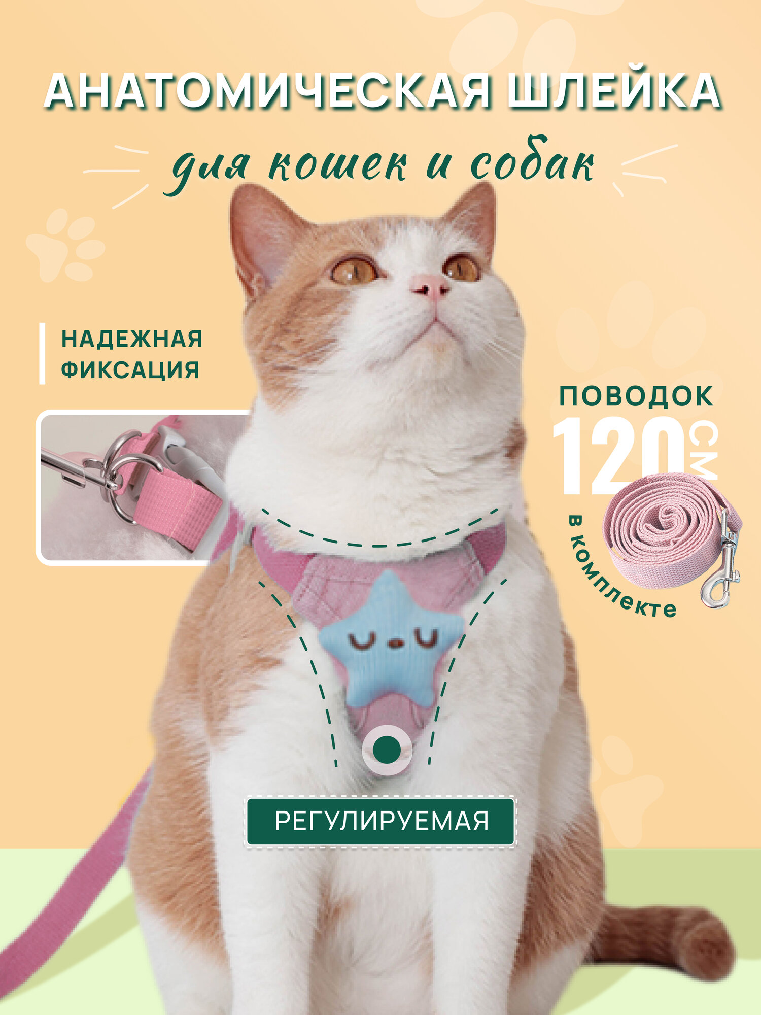 Шлейка с поводком для собак мелких пород и кошек