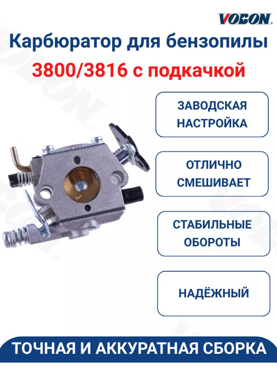 Карбюратор для бензопилы 38 см3 с подкачкой