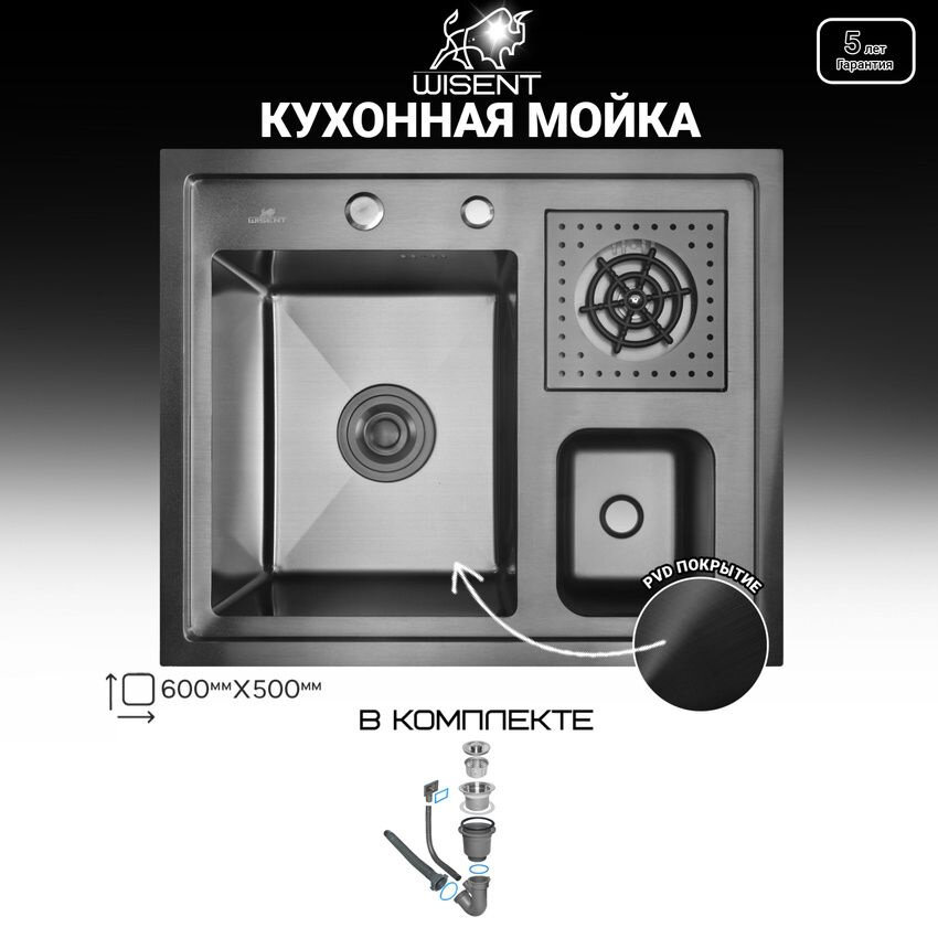 Многофункциональная мойка для кухни нержавеющая с PVD покрытием WISENT WM36050B-S