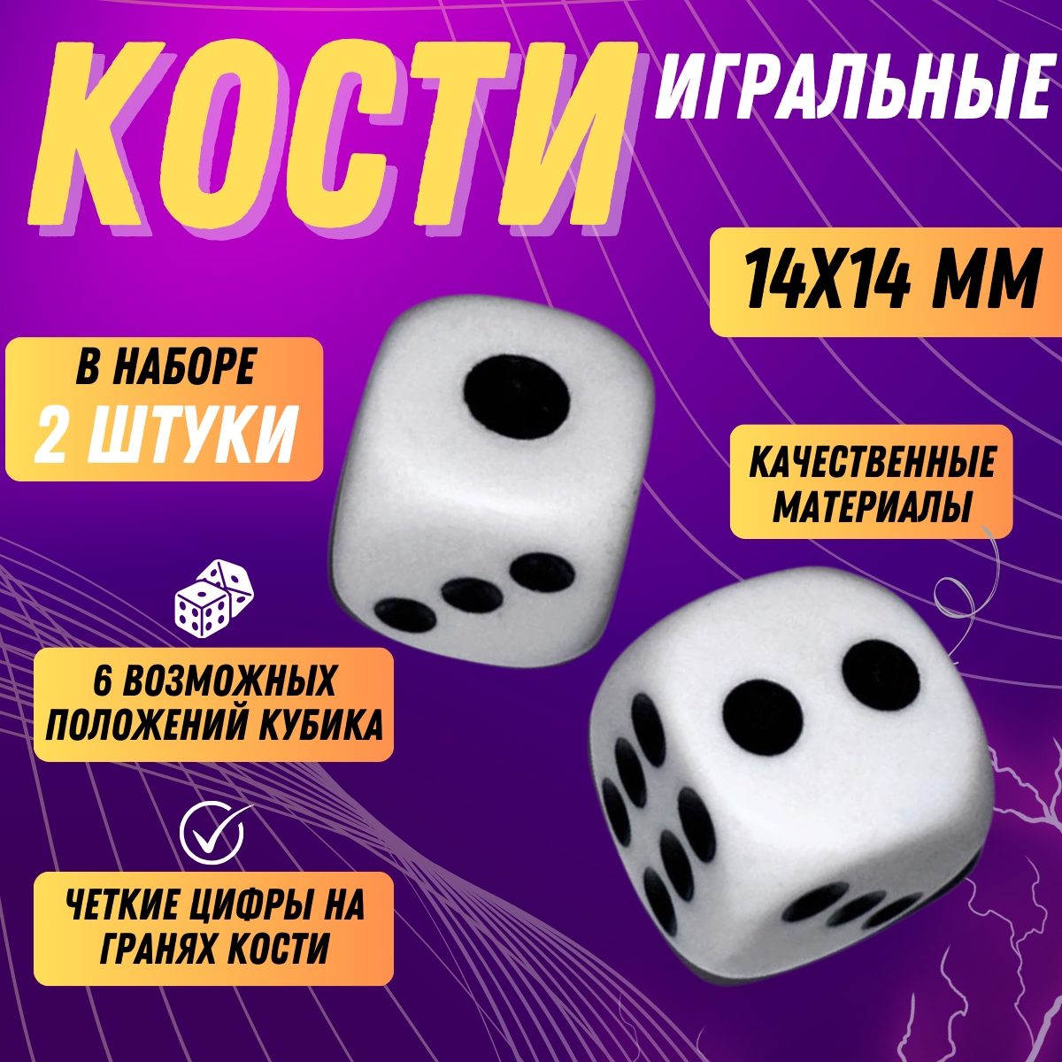 Кости игральные белые 2 штуки, 14 на 14 мм , набор кубиков